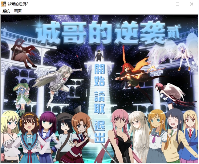 【同人游戏】【王乐】诚哥的逆袭1-2 - ACGCBK