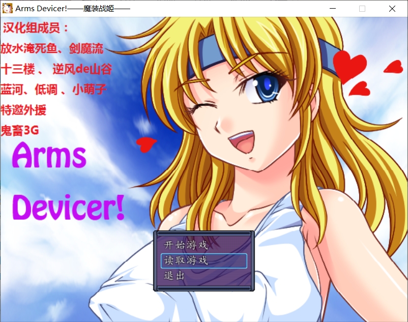 魔装战姬 鬼畜3G润色汉化版 - ACGCBK