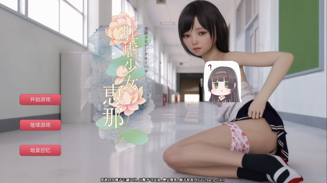 菊玩少女~恵那 Ver1.10 汉化完全版【安卓/PC】1.6G - ACGCBK