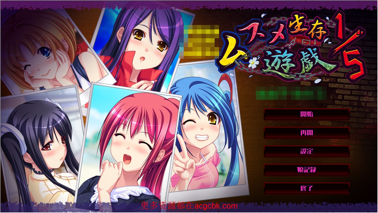 【ADV/PC/KRKR/汉化】(封面仅放一个)黑鸟社全集 - ACGCBK