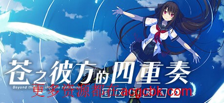 [221216]苍之彼方的四重奏 EXTRA2 - ACGCBK