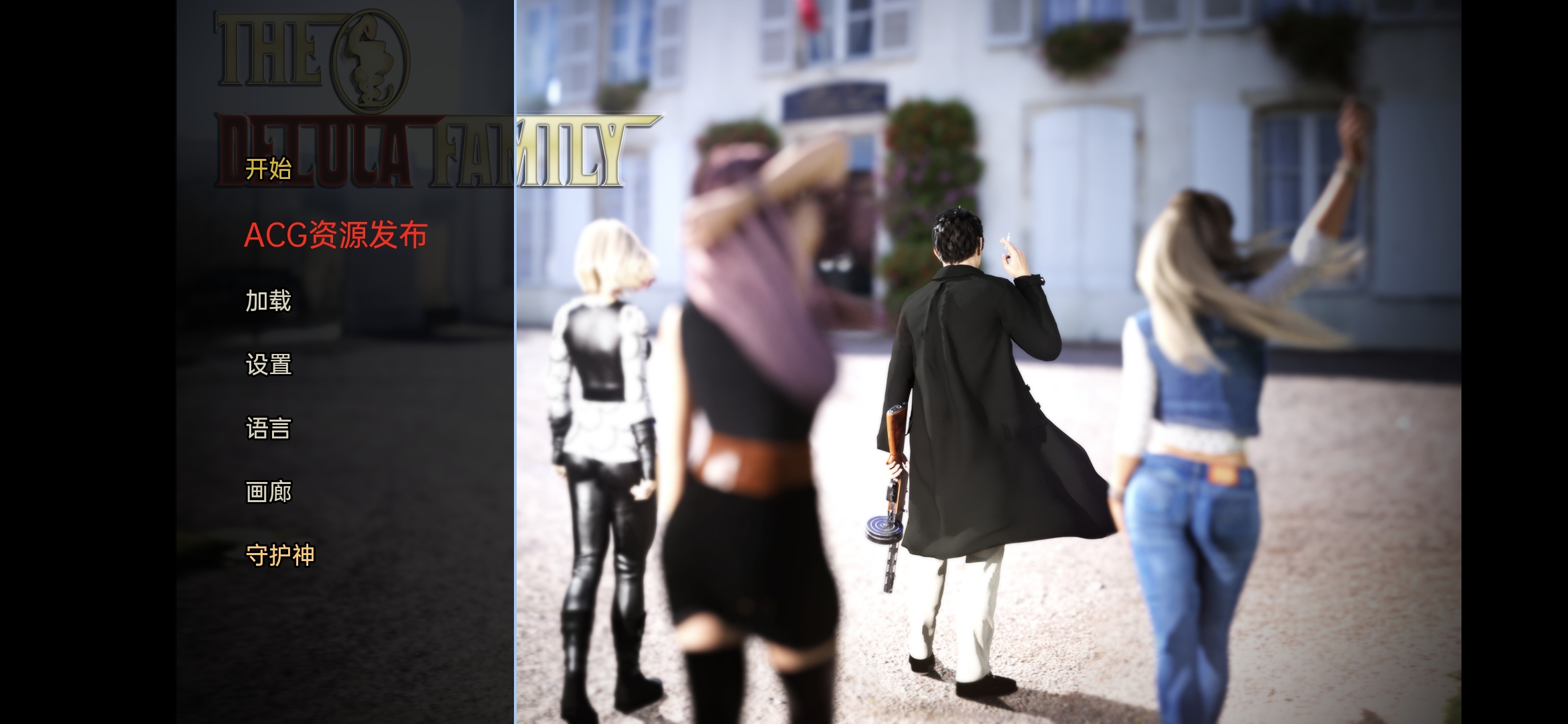 （安卓）德卢卡家族 - ACGCBK