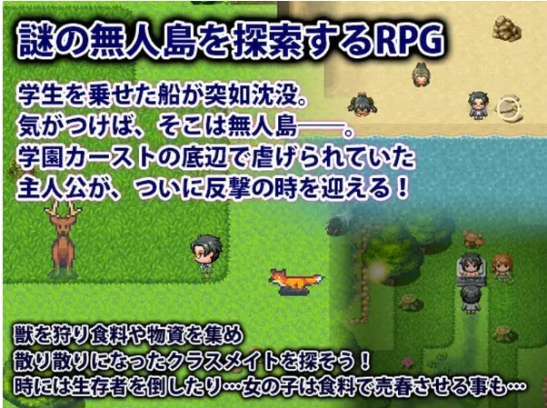 【探索RPG/爆乳/奴仆后宫】遇难学生～我在无人岛上崛起【安卓joi+pc】 - ACGCBK